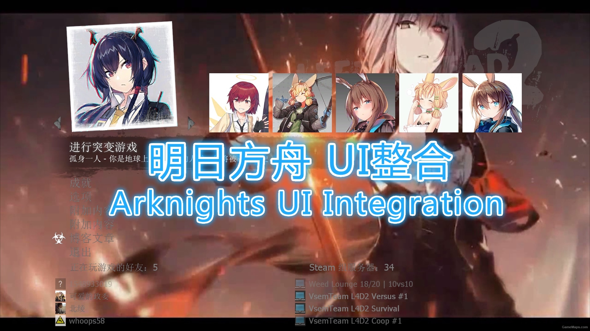 Arknights UI Integration（明日方舟 UI整合） (Left 4 Dead 2) - GameMaps