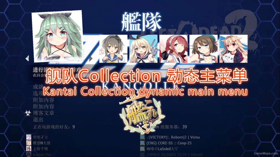 Kantai Collection dynamic main menu（舰队Collection 动态主菜单） (Mod) for Left ...